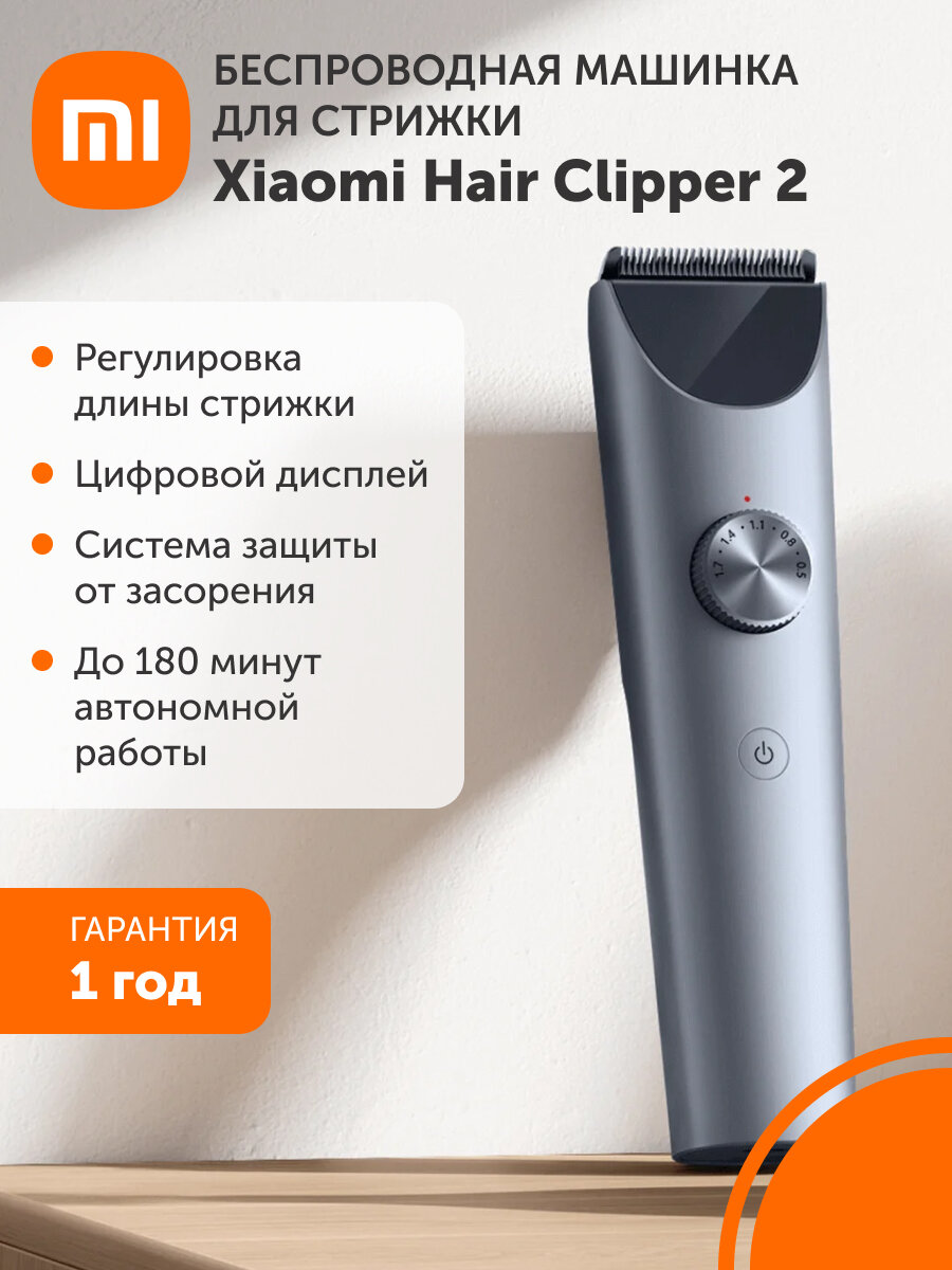 Машинка для стрижки волос Hair Clipper 2 с влагозащитой, серебристый