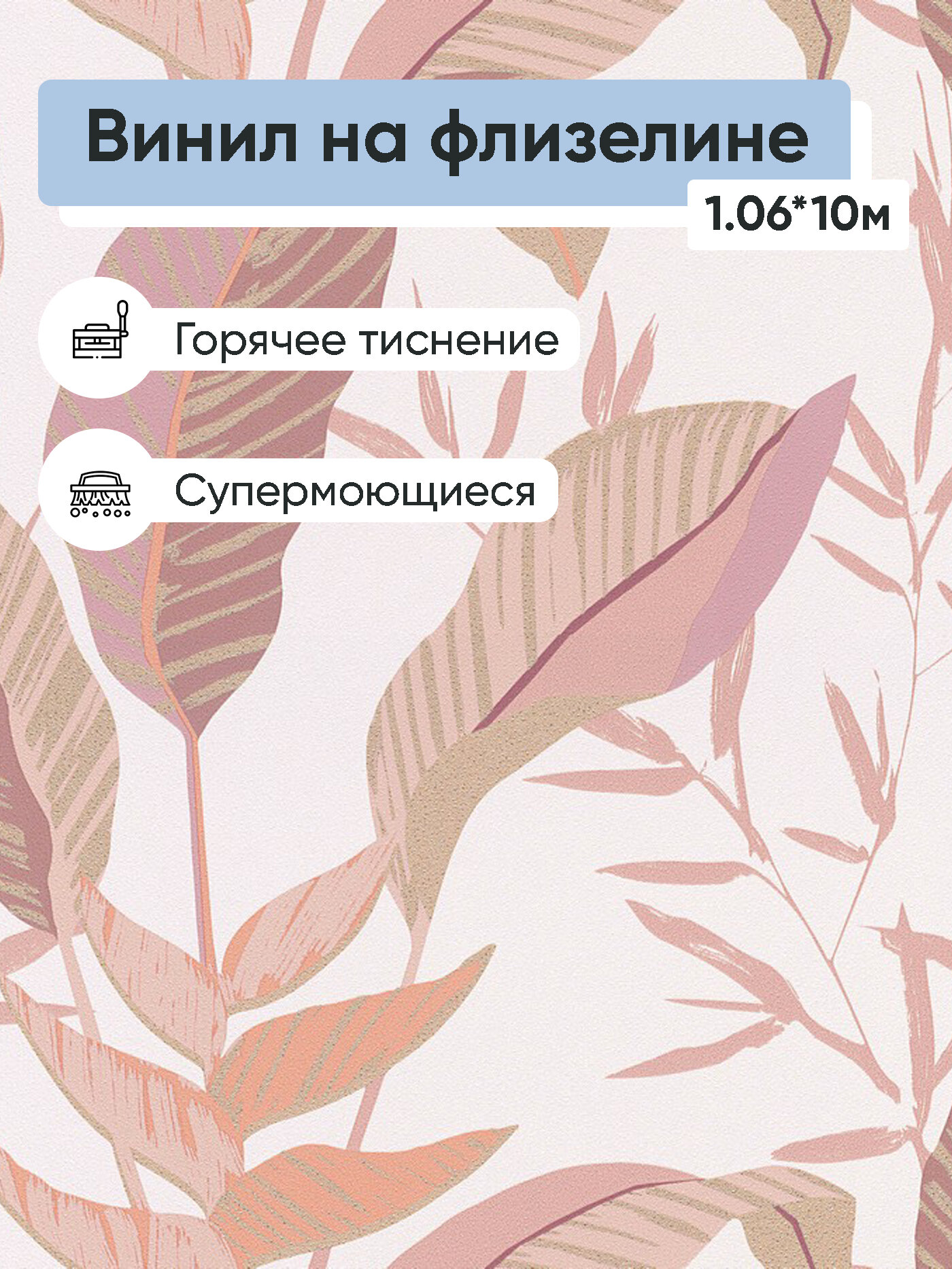 Обои винил на флизелине Erismann Elle 12165-05 1.06*10м