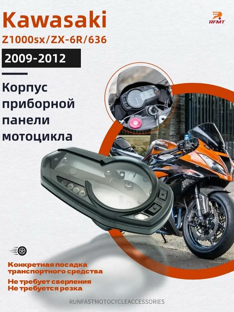 Подходит для Kawasaki ZX1000sx 636 ZX-6R 2009-2012 приборная панель приборной панели мотоцикла полный комплект