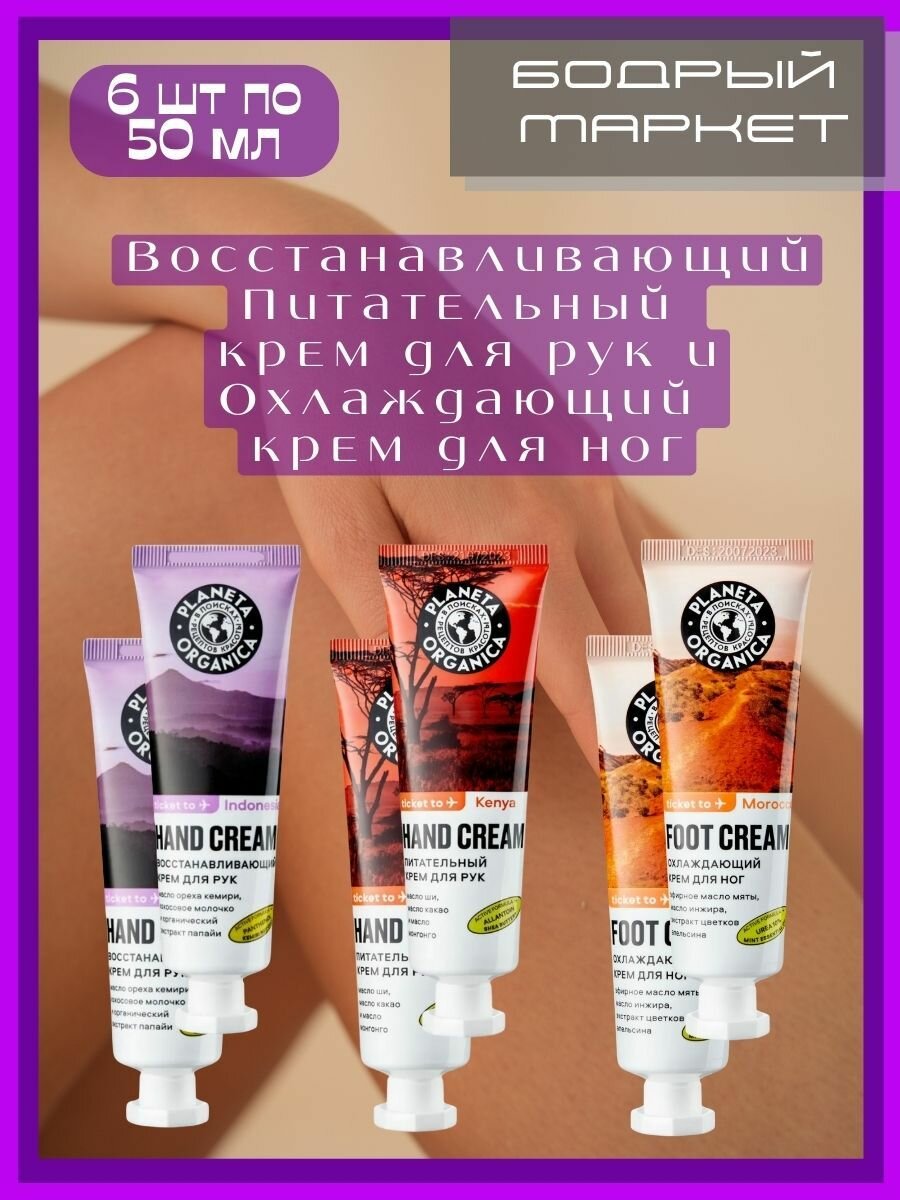 Крем Восстанавливающий, Питательный и Охлаждающий 50 мл 6 шт
