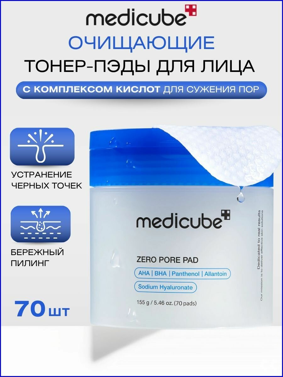 Пилинг-пэды Тонер пэды для лица RED SUCCINIC ACID PEELING PAD 70 ea