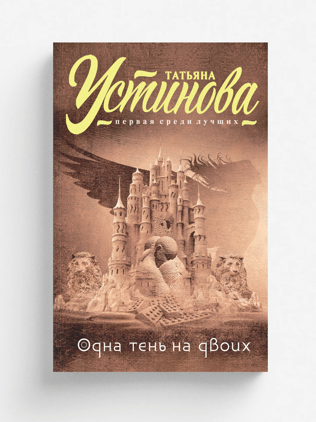 Одна тень на двоих