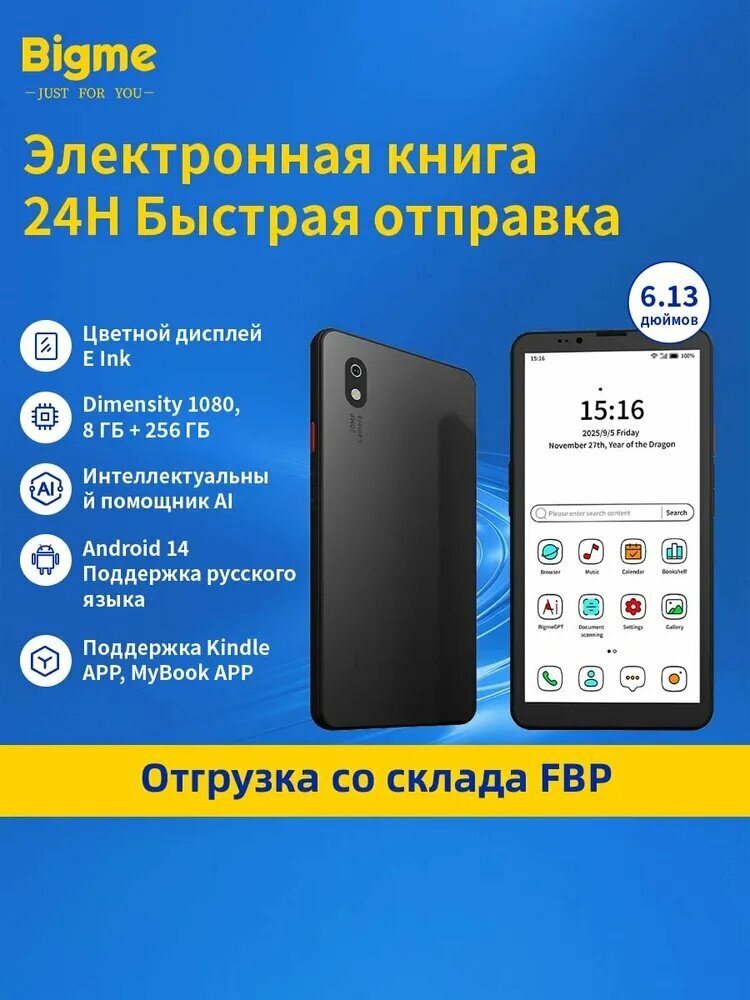 Bigme 6.13" Электронная книга, черно-серый