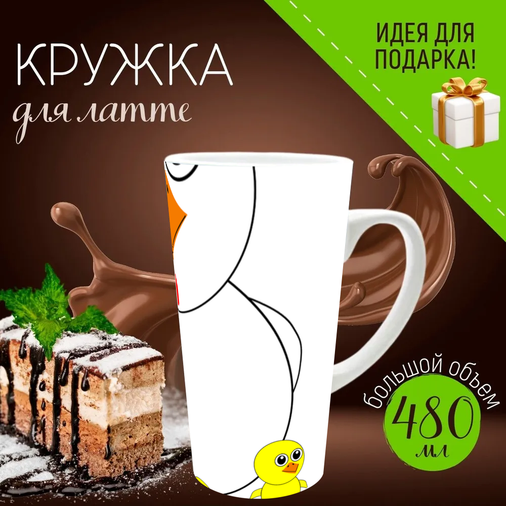 Кружка латте керамическая большая для чая и кофе с прикольным принтом "Цыплята, курица, петух" 500 мл.