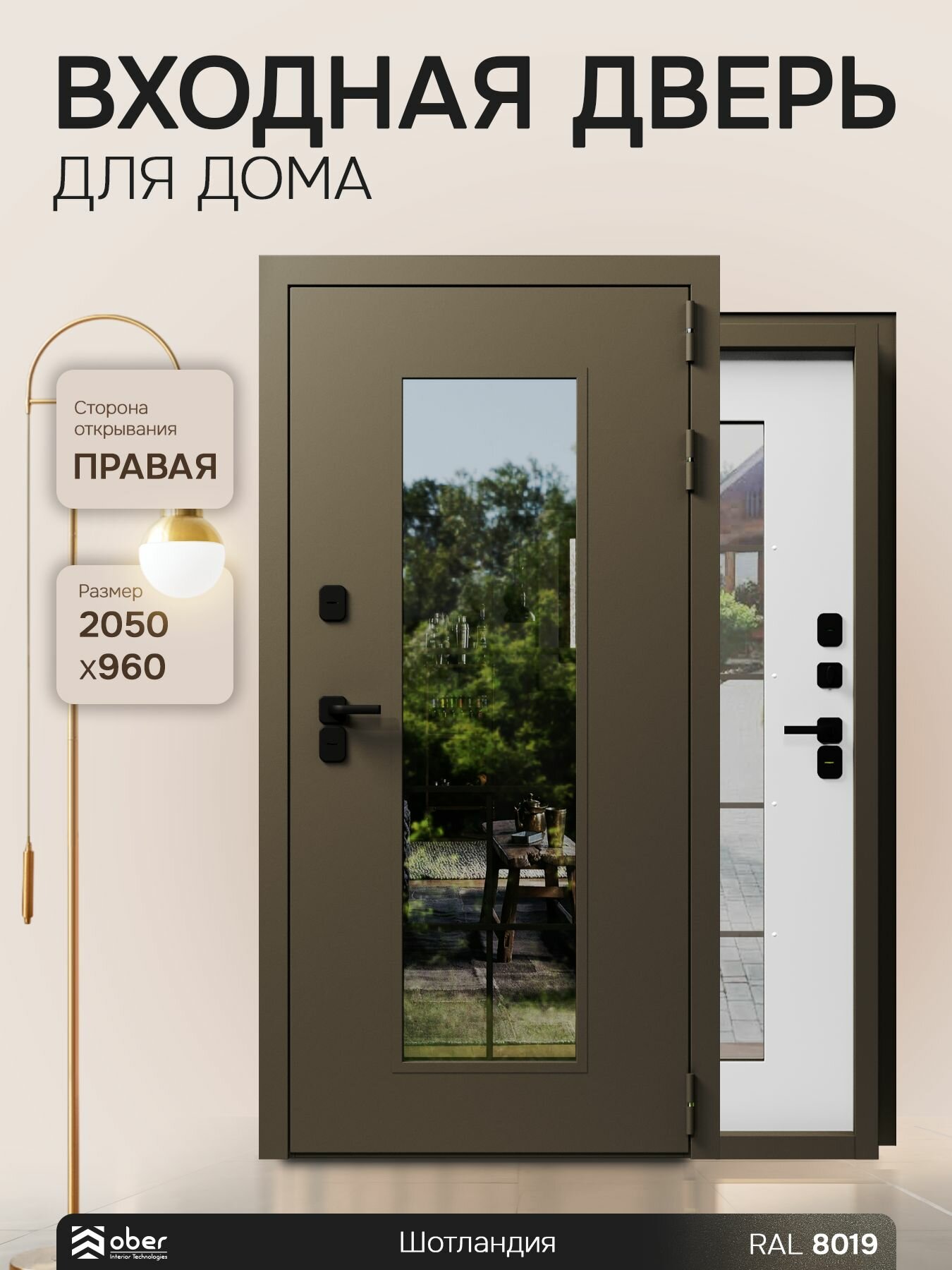Дверь входная металлическая с терморазрывом в дом шотландия коричневая, RAL8019, 2050*960, правое открывание