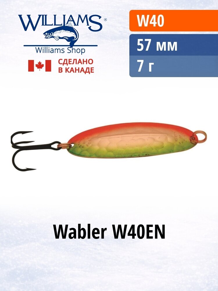 Блесна Williams Wabler W40EN 7г