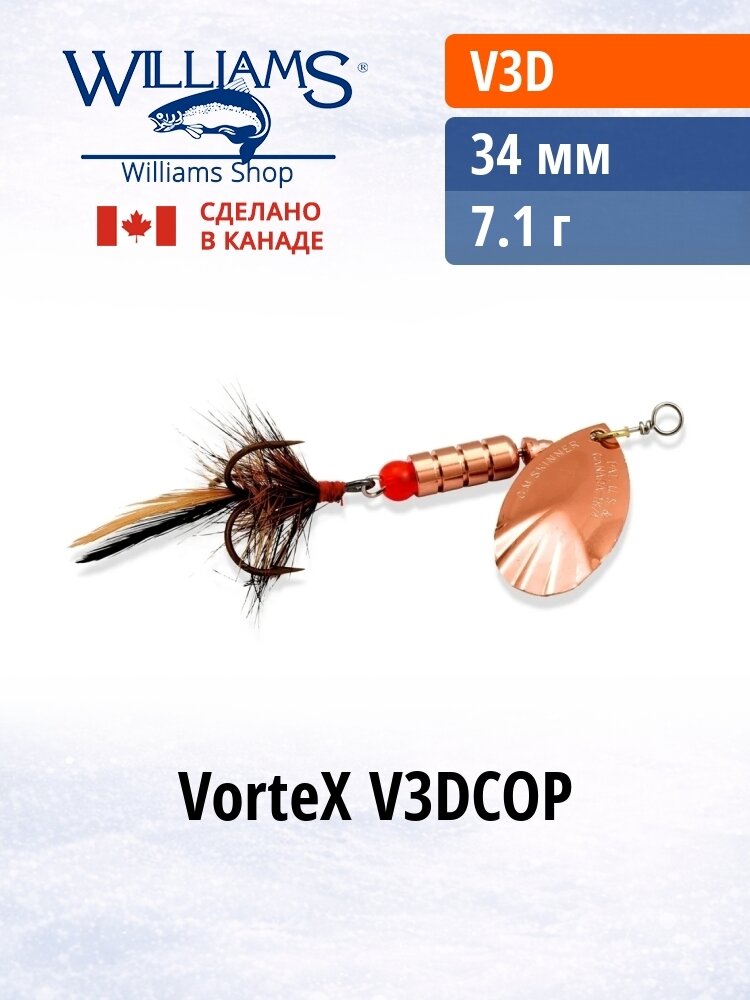 Блесна Williams VorteX V3DCOP 7.1г