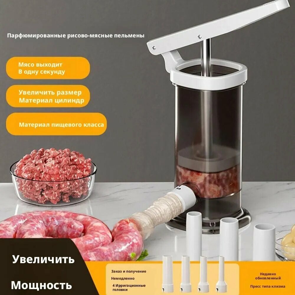 Шприц колбасный, насадок: 4 шт, мешков: 1 шт