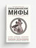 Скандинавские мифы