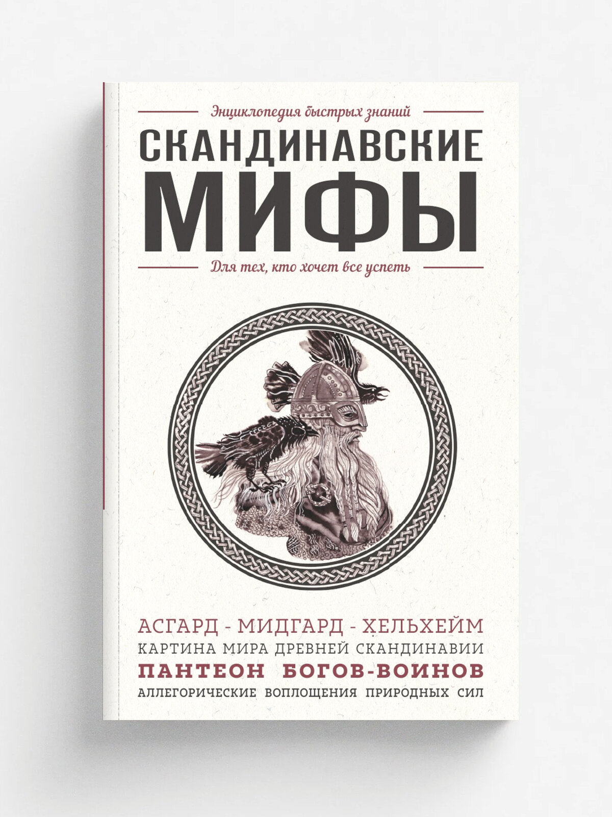 Скандинавские мифы