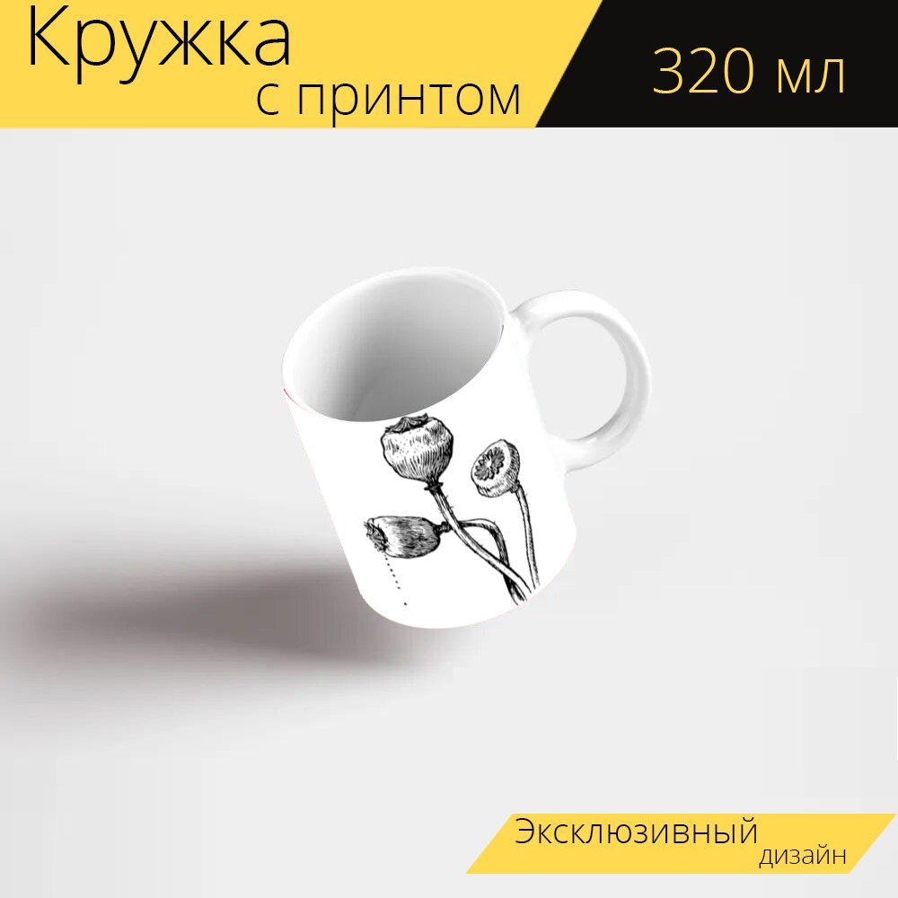 Кружка с рисунком, принтом "Мак, стручки, маки" 320 мл.