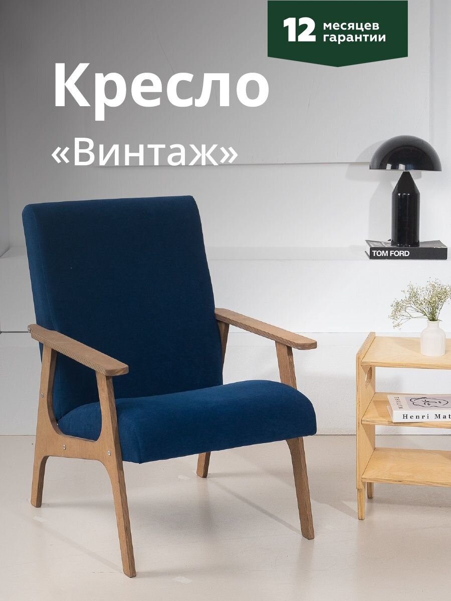 Кресло для отдыха "Винтаж" синий + дуб