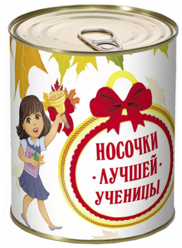 "Носочки лучшей ученицы" в банке, женские