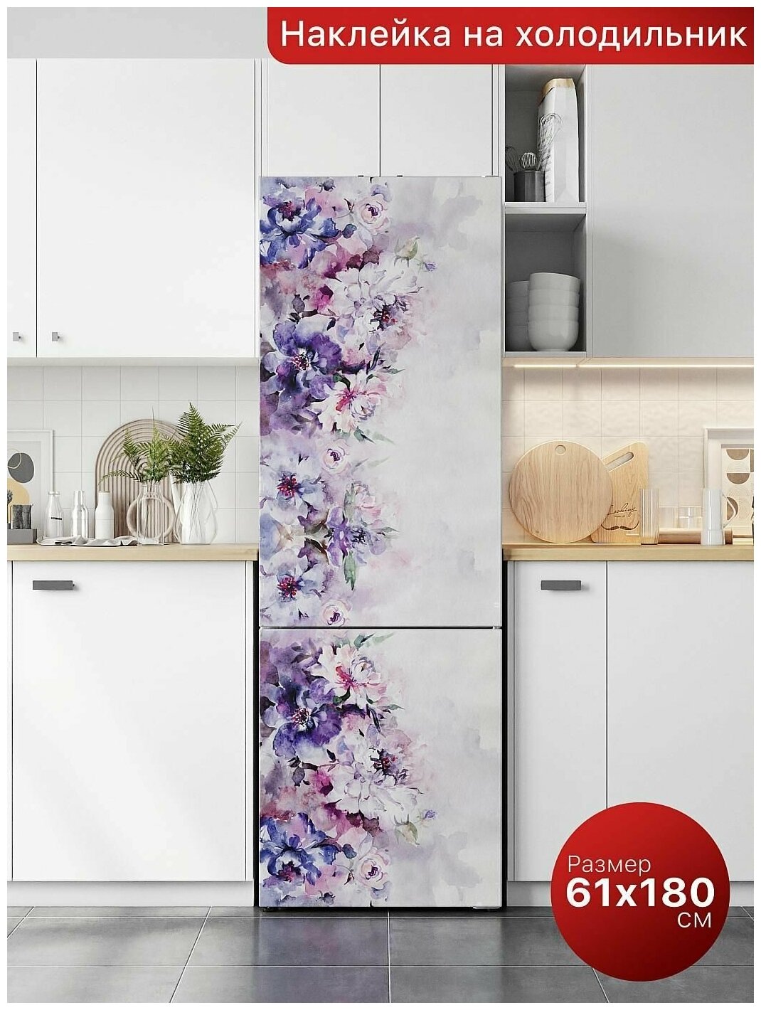 Интерьерная наклейка на холодильник. Самоклеящаяся пленка для мебели. 61х180 см.