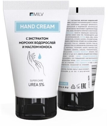 MILV, Крем для рук с экстрактом морских водорослей и маслом кокоса, 150 мл