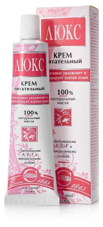 Свобода Крем для лица Люкс Питательный 41гр