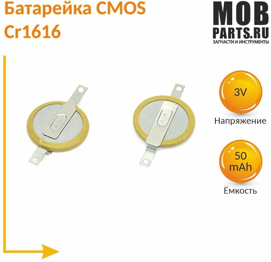 Батарейка CMOS CR1616