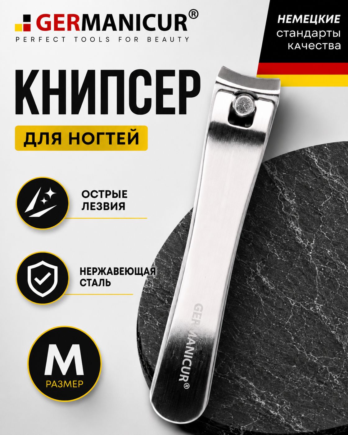 Книпсер для ногтей мужской большой Germanicur