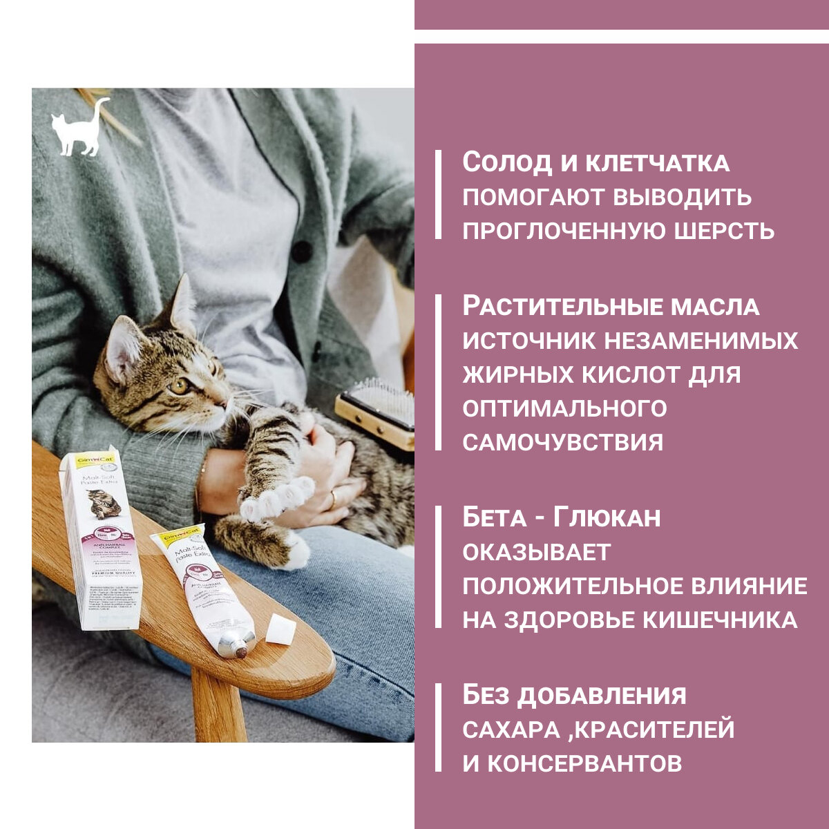 50 г. Мальт софт паста экстра для выведения шерсти у кошек "GimCat Malt Soft Paste Extra" — фото 1