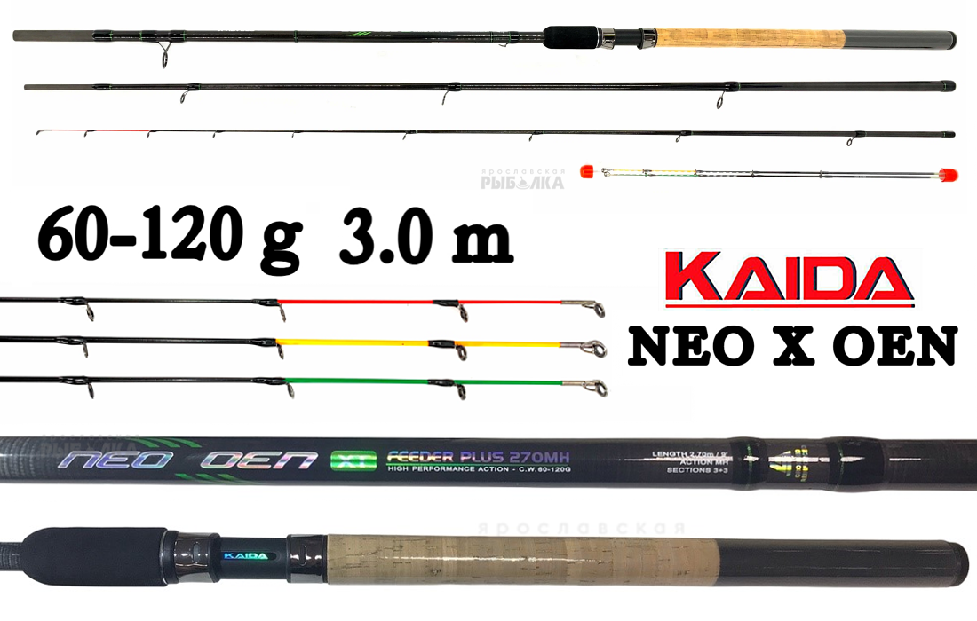 Удилище фидерное Kaida NEOxOEN, тест 60-120гр, 3.0м