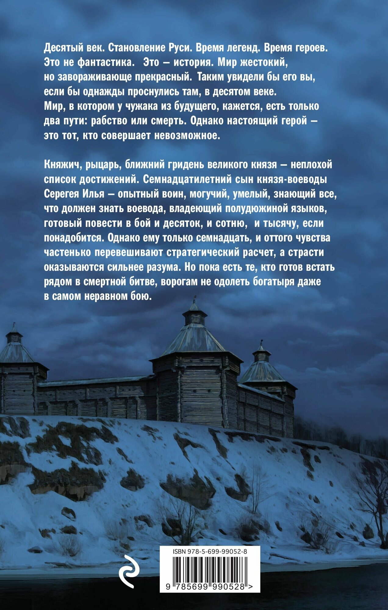 Варяг. Доблесть воина — фото 1