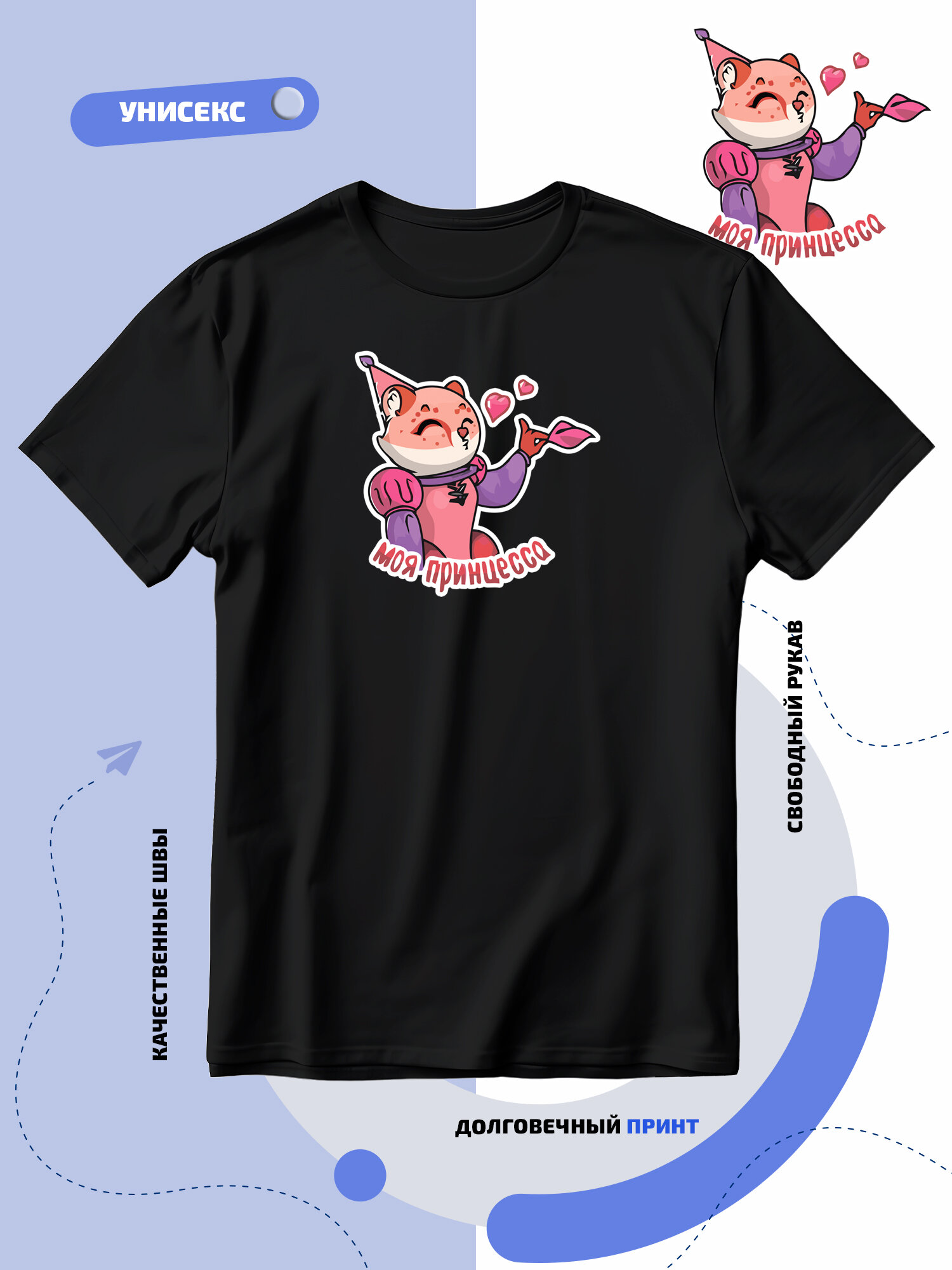 Футболка кошечка принцесса посылает воздушный поцелуй
