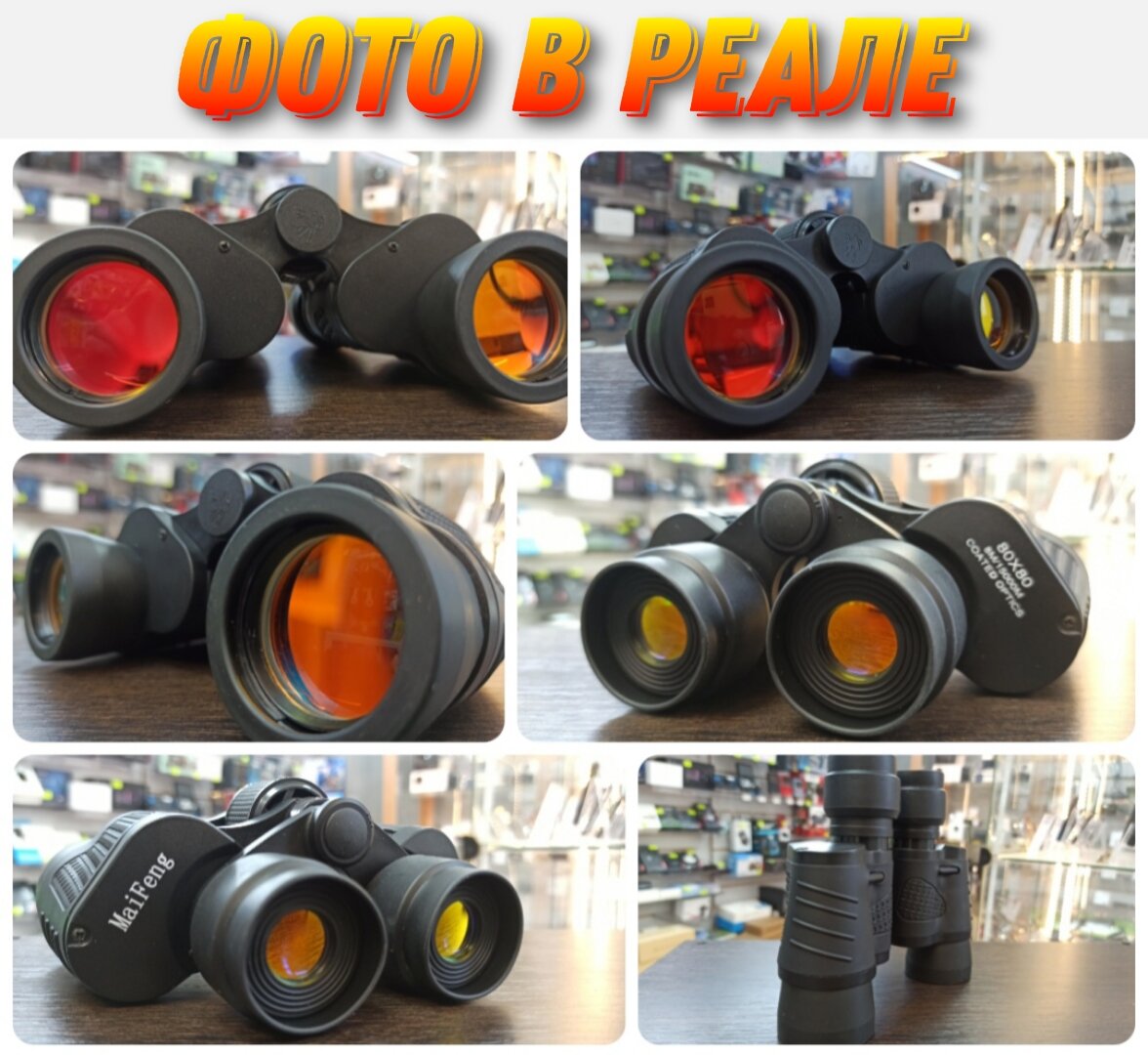 Бинокль для охоты и туризма