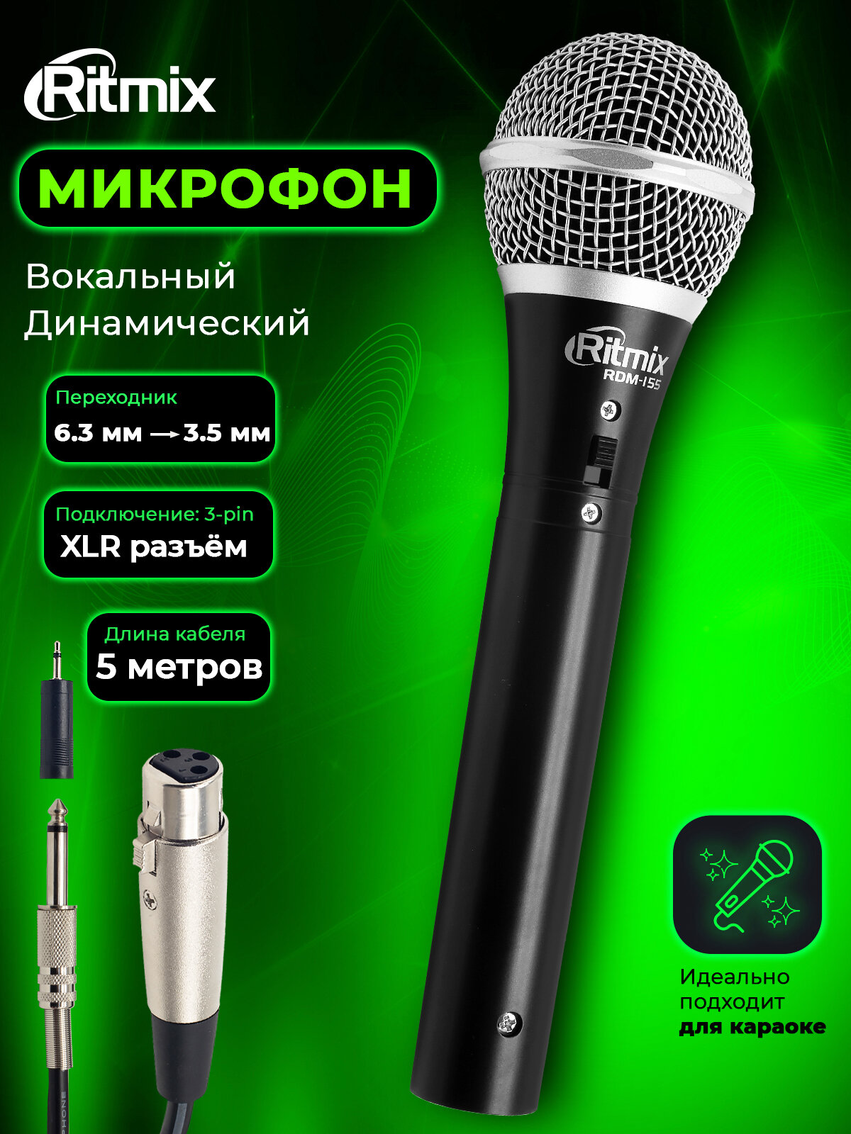 Микрофон RITMIX RDM-155 Black