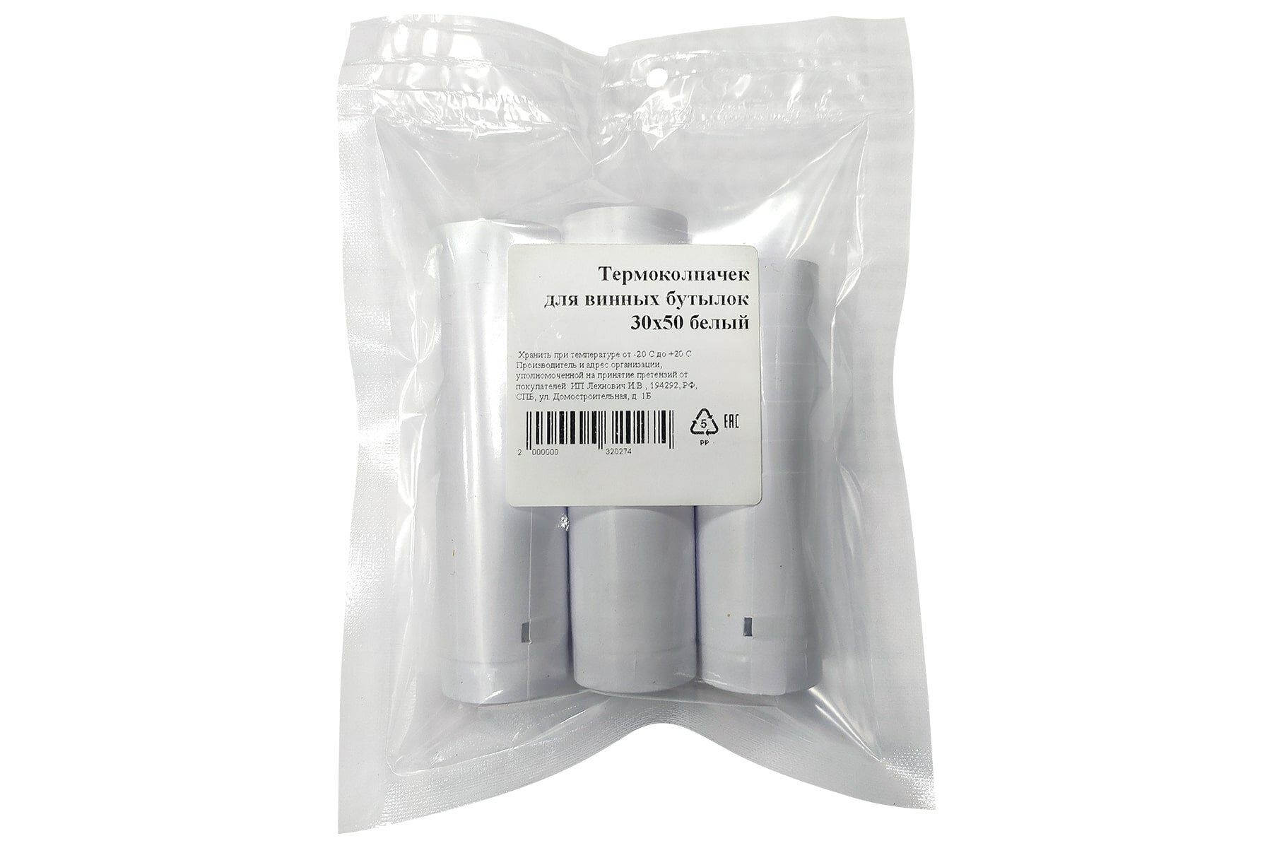 Термоусадочные колпачки для винных бутылок Белые, 30*50 мм, 25 штук