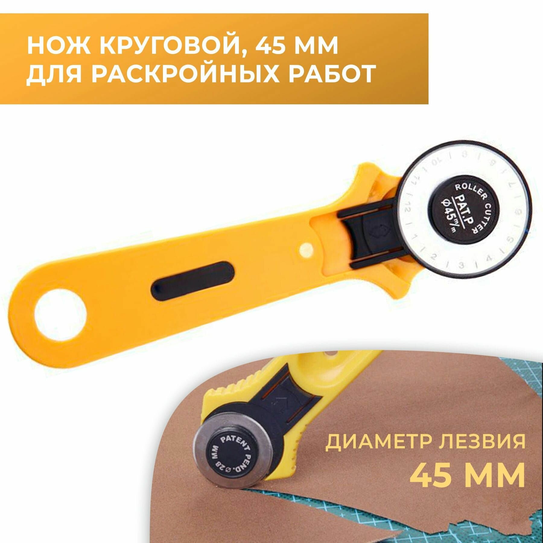 Нож круговой для кройки материи, кожи, бумаги 45 мм / нож для работы с кожей