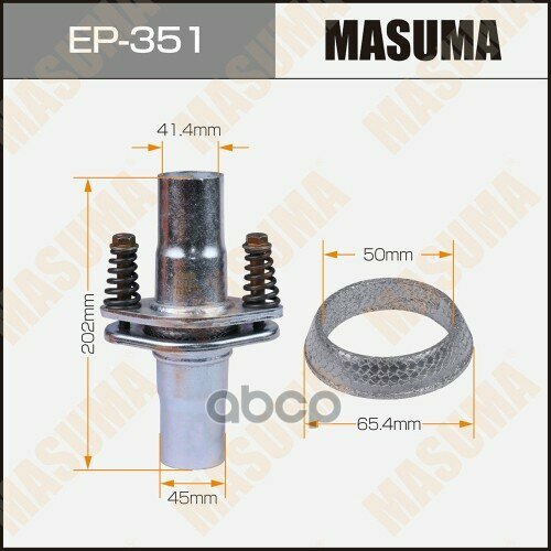 Демпферное соединение, D45, d41.4, L205 (фланец с трубой 2 шт, кольцо, болт 2 шт, пружины 2 шт) Masuma арт. EP-351