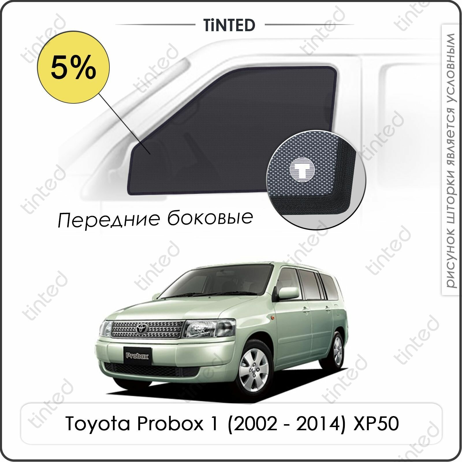 Шторки на автомобиль солнцезащитные Toyota Probox 1 Универсал 5дв. (2002 - 2014) XP50 на передние двери 5%, сетки от солнца в машину тойота пробокс, Каркасные автошторки Premium