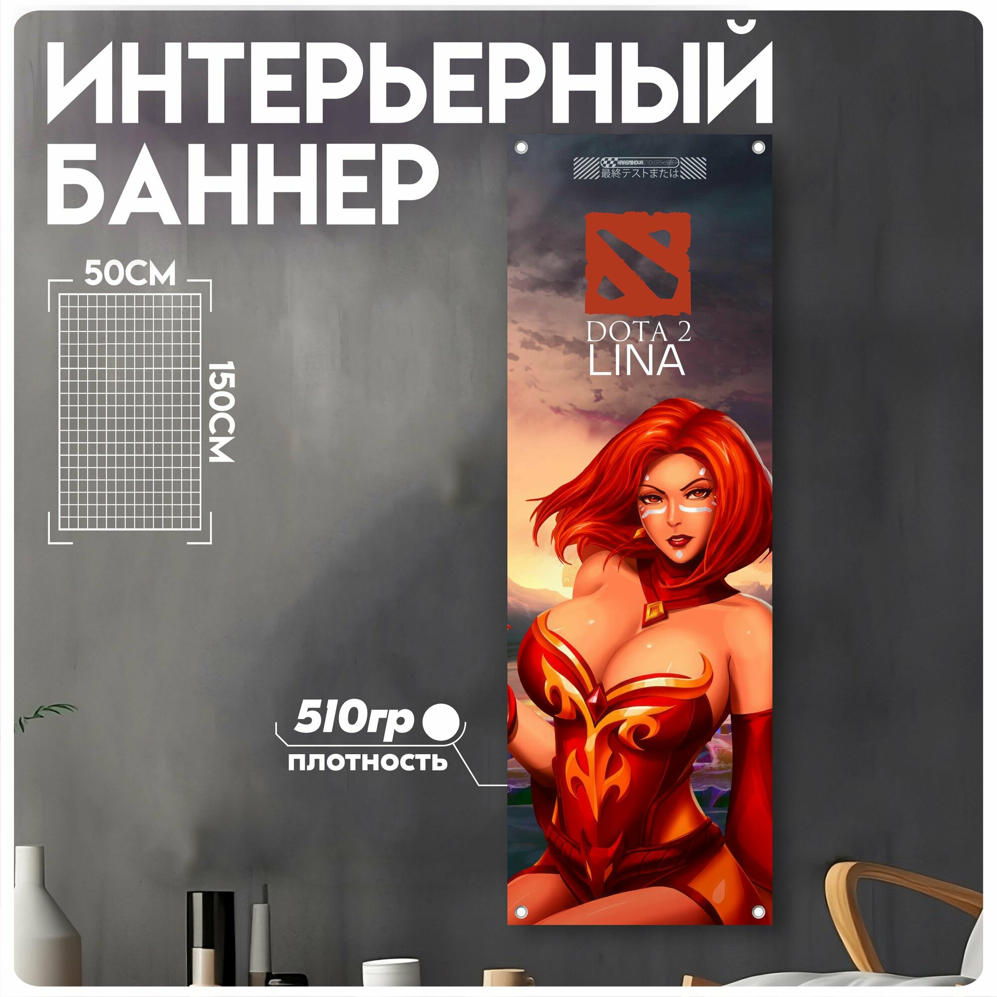 Постеры на стену Дота 2 Lina