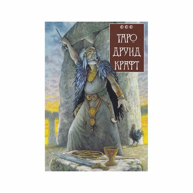 Таро Друид Крафт (Энигма)