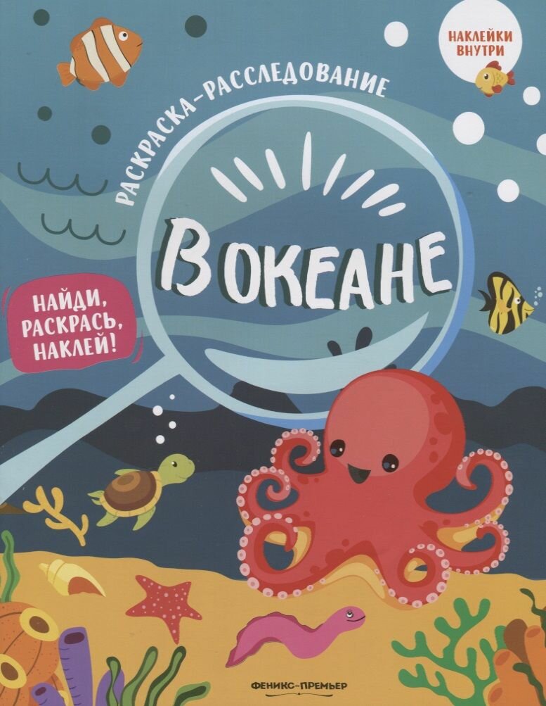 В океане