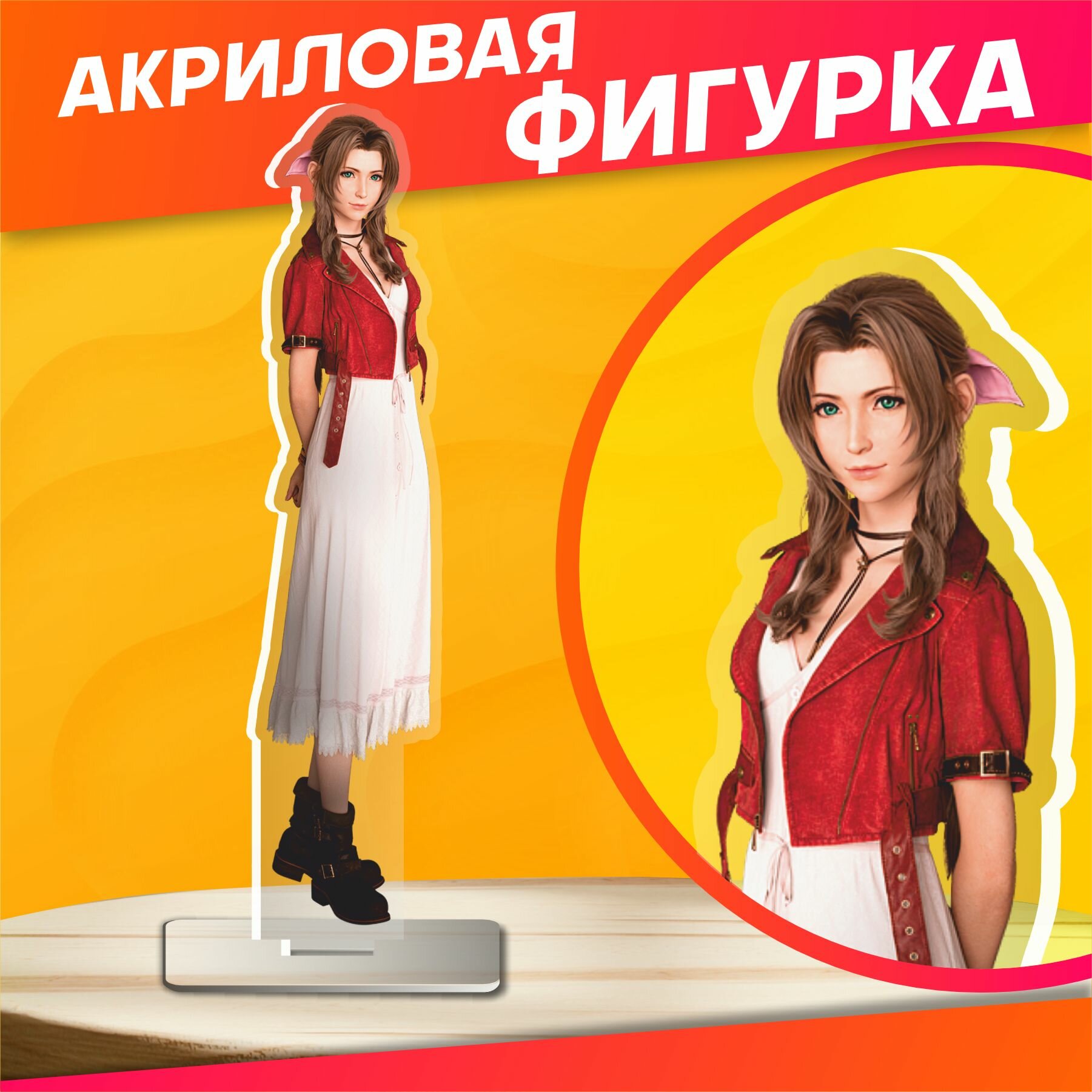 Акриловая фигурка Final Fantasy 7 Аэрис