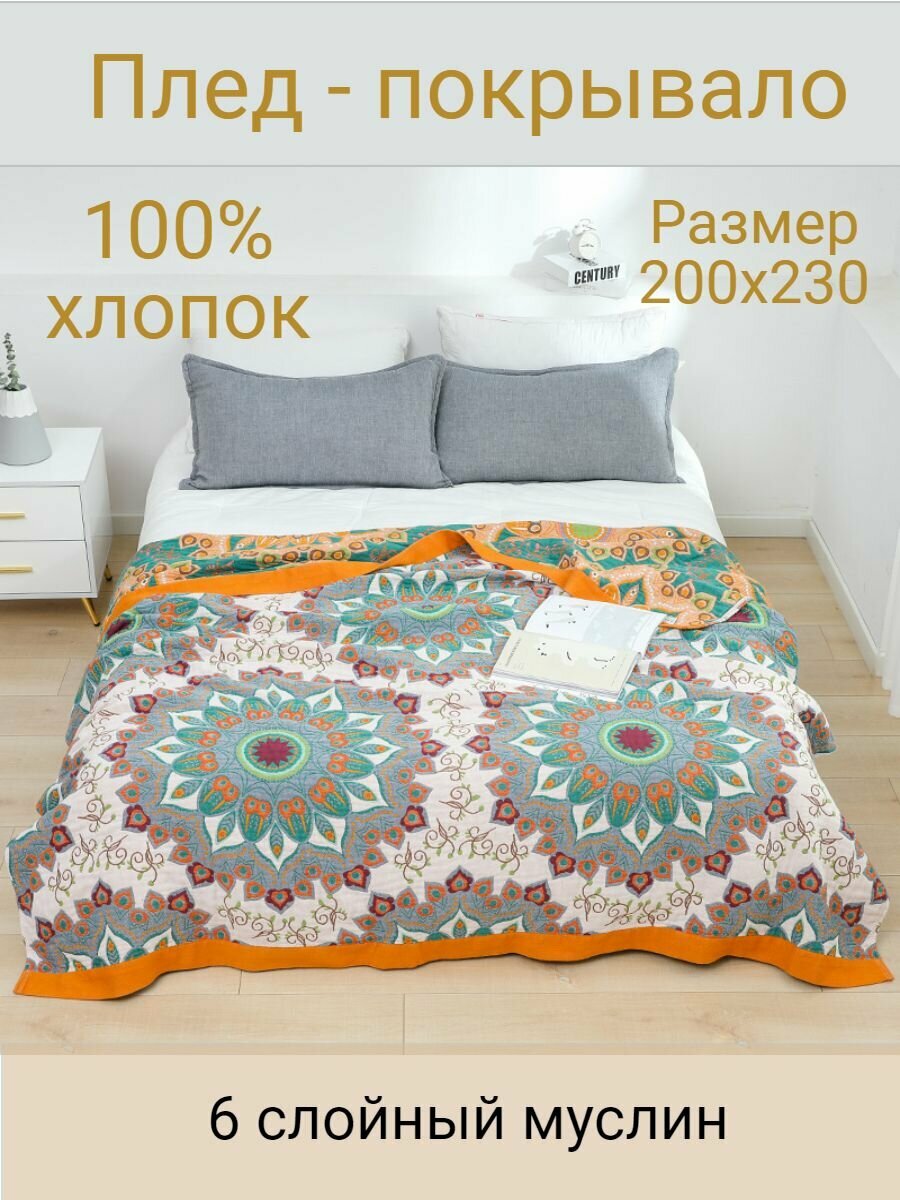 Муслиновое покрывало - плед YENLN, 2-спальное, 100% хлопок, 200x230 см, двустороннее