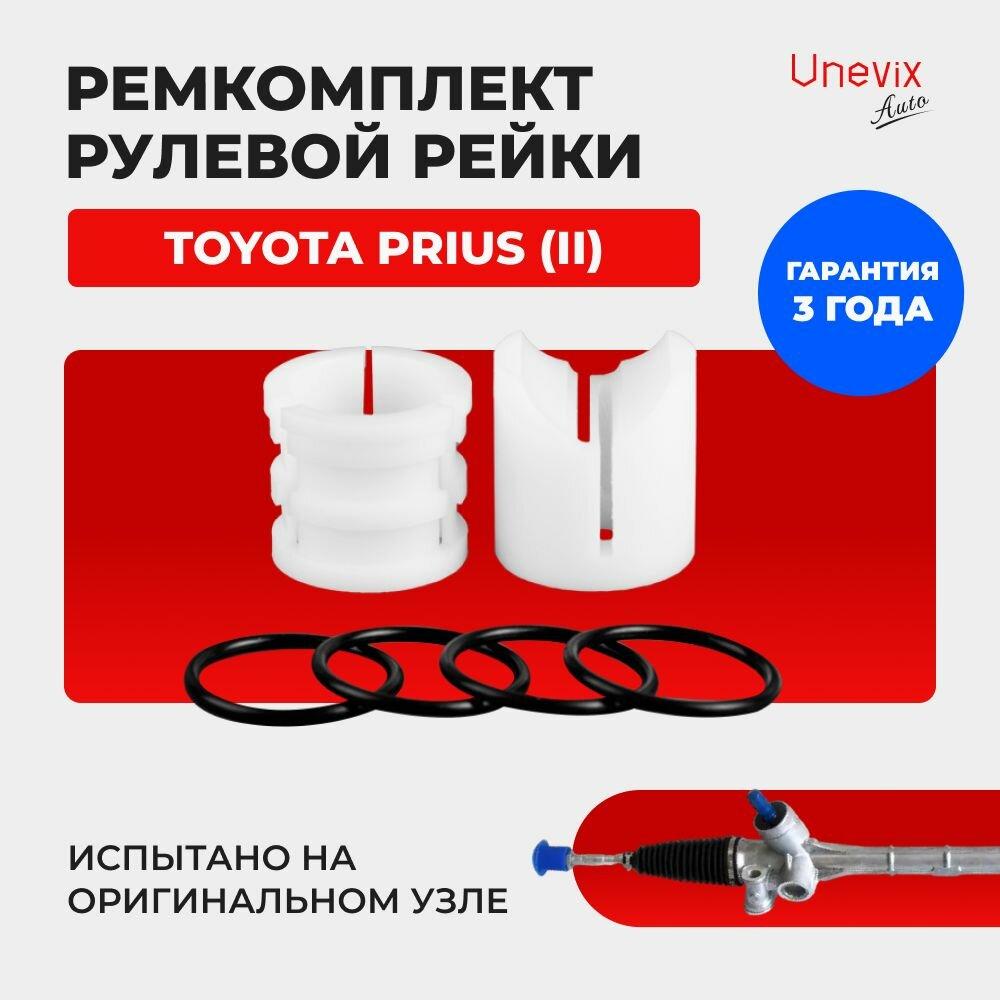 Ремкомплект (втулка) рулевой рейки TOYOTA ЭУР PRIUS (II) 20 08.2003-12.2011. Поджимная и опорная втулка рулевой рейки для Таета Приус 2 поколение, полиацеталь