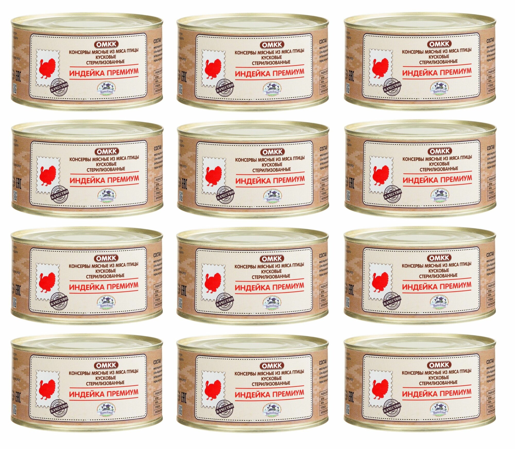 Индейка премиум кусковая 97,2%, омкк, Беларусь, 325 г х 12шт