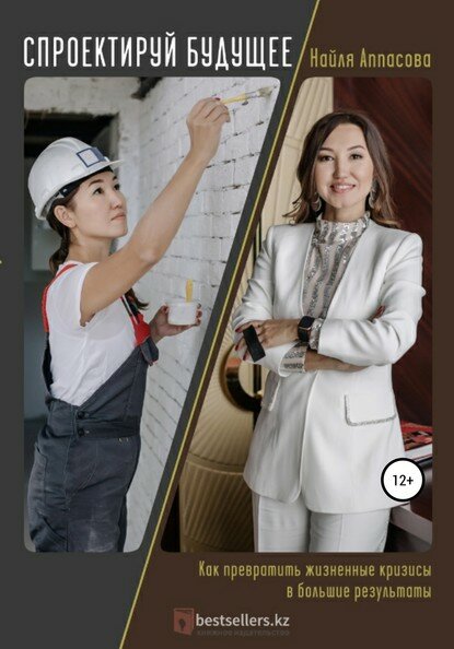 Спроектируй будущее [Цифровая книга]