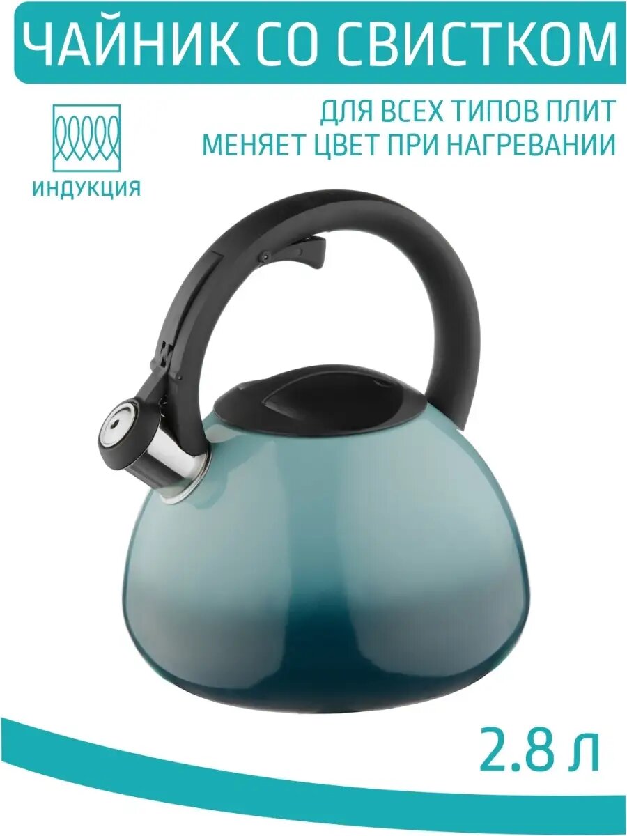 Чайник 2.8 л со свистком индукция