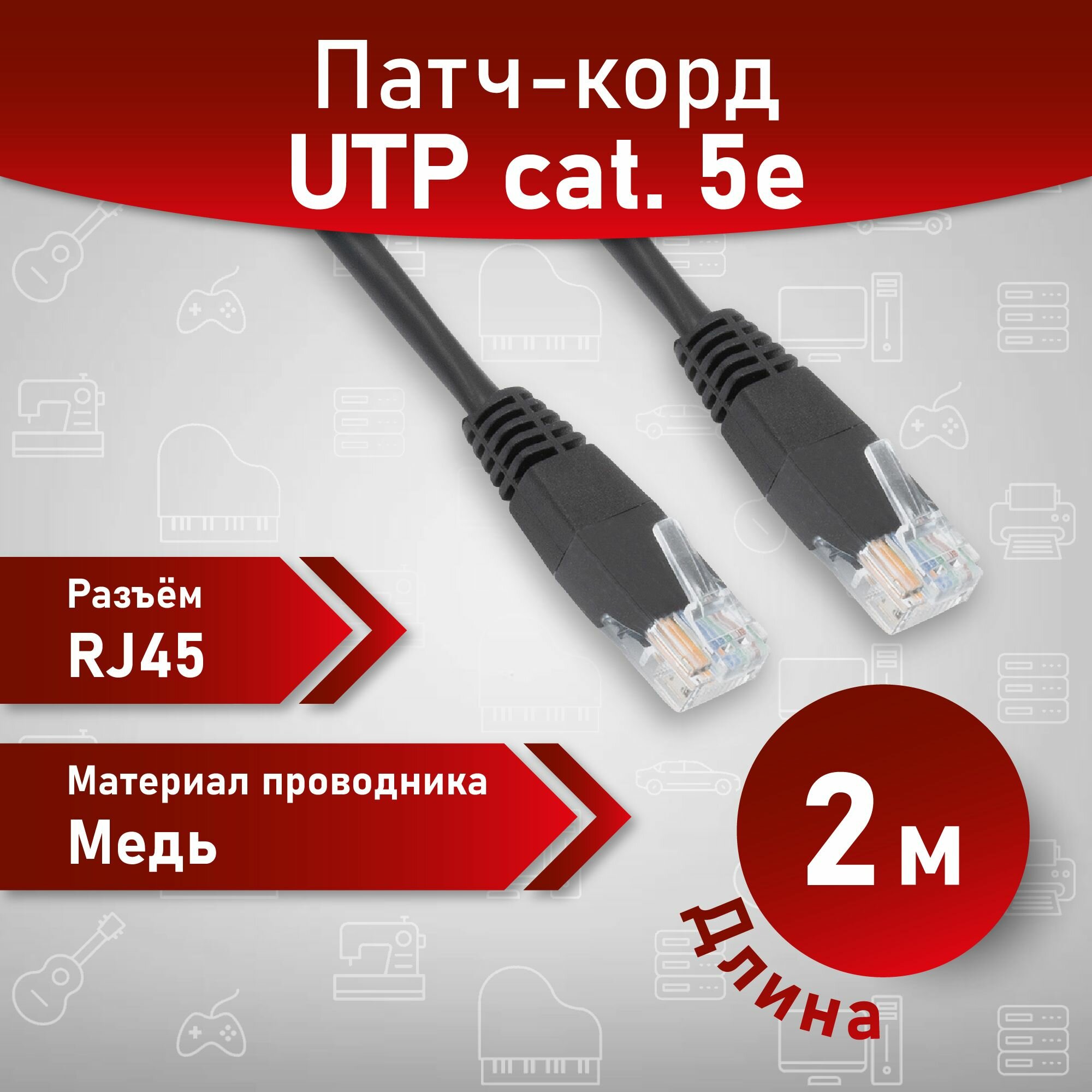 A1 Патч-корд Кабель для интернет-соединения медный 2 метров интернет кабель RJ45 UTP черный