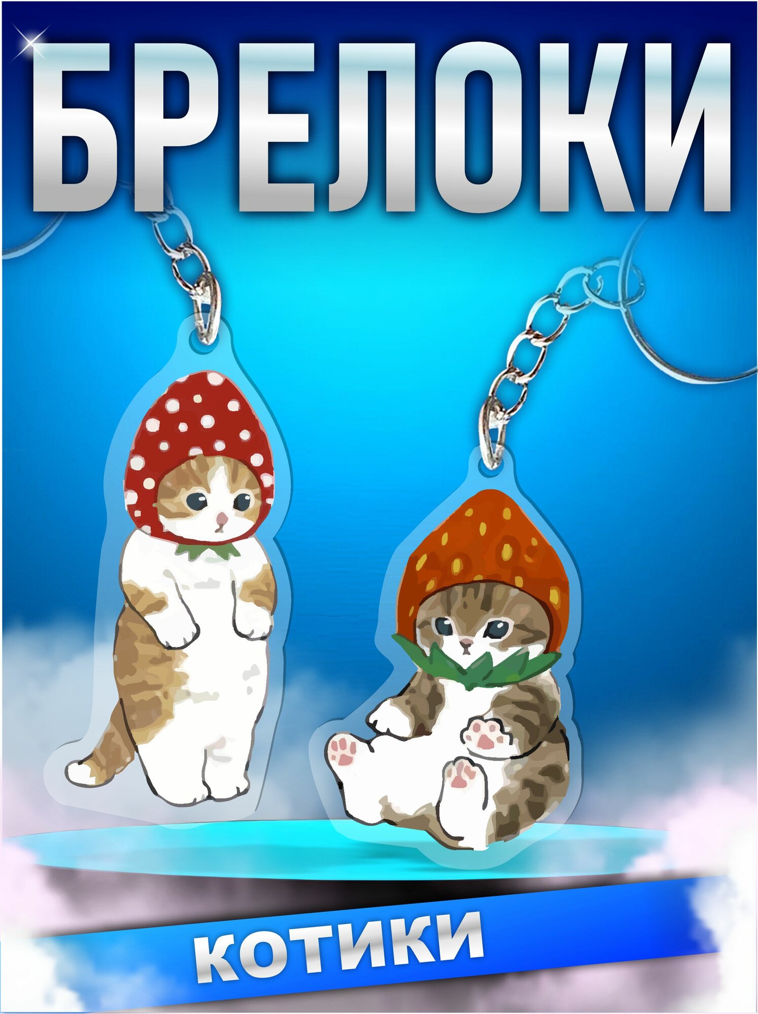 Брелок