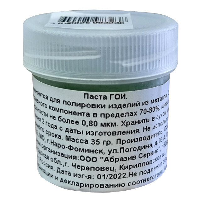 ГОИ паста полировальная 35 г для металла абразив для доводки поверхности и блеска