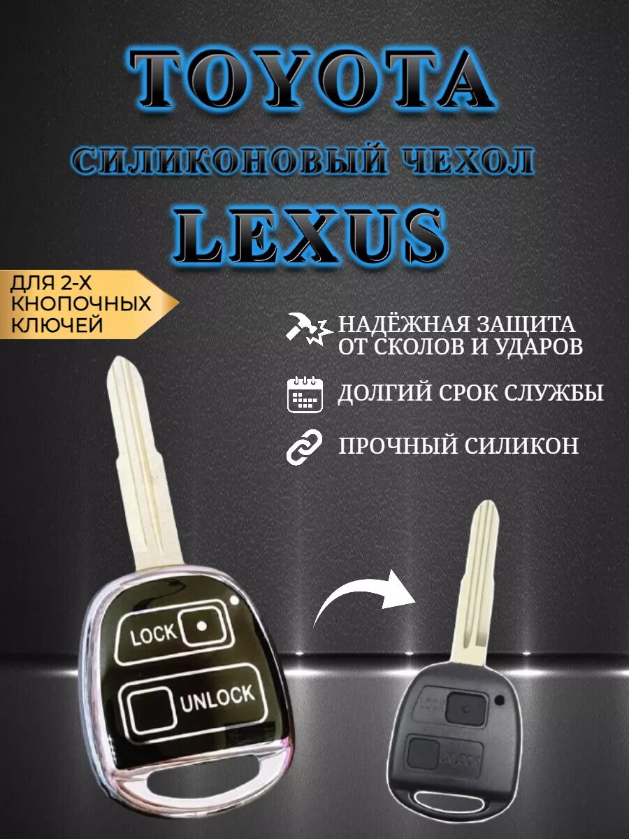 Чехол для простого ключа Toyota / Lexus