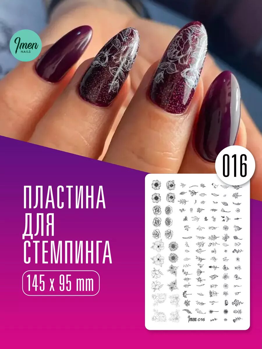 Имень пластина для стемпинга для ногтей 016 Цветы Листья