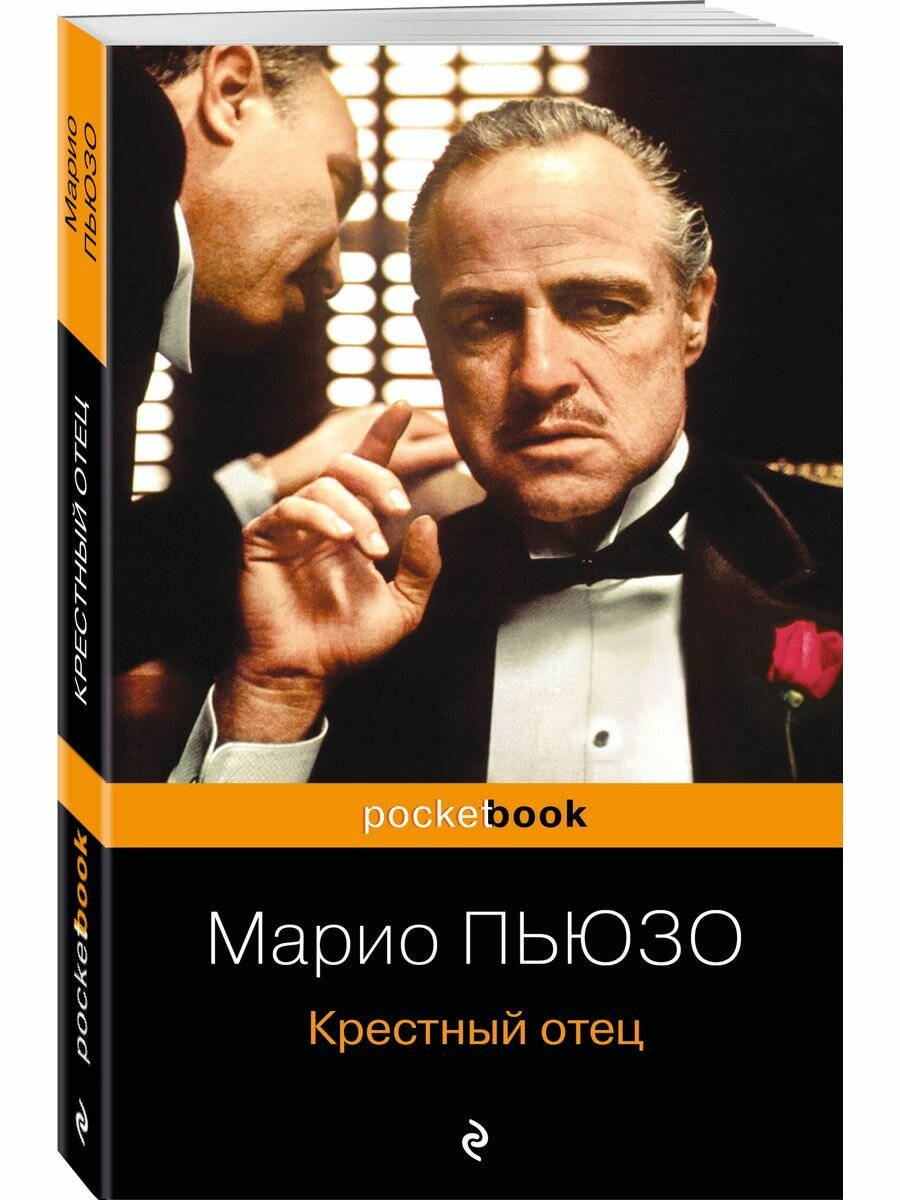 Крестный отец