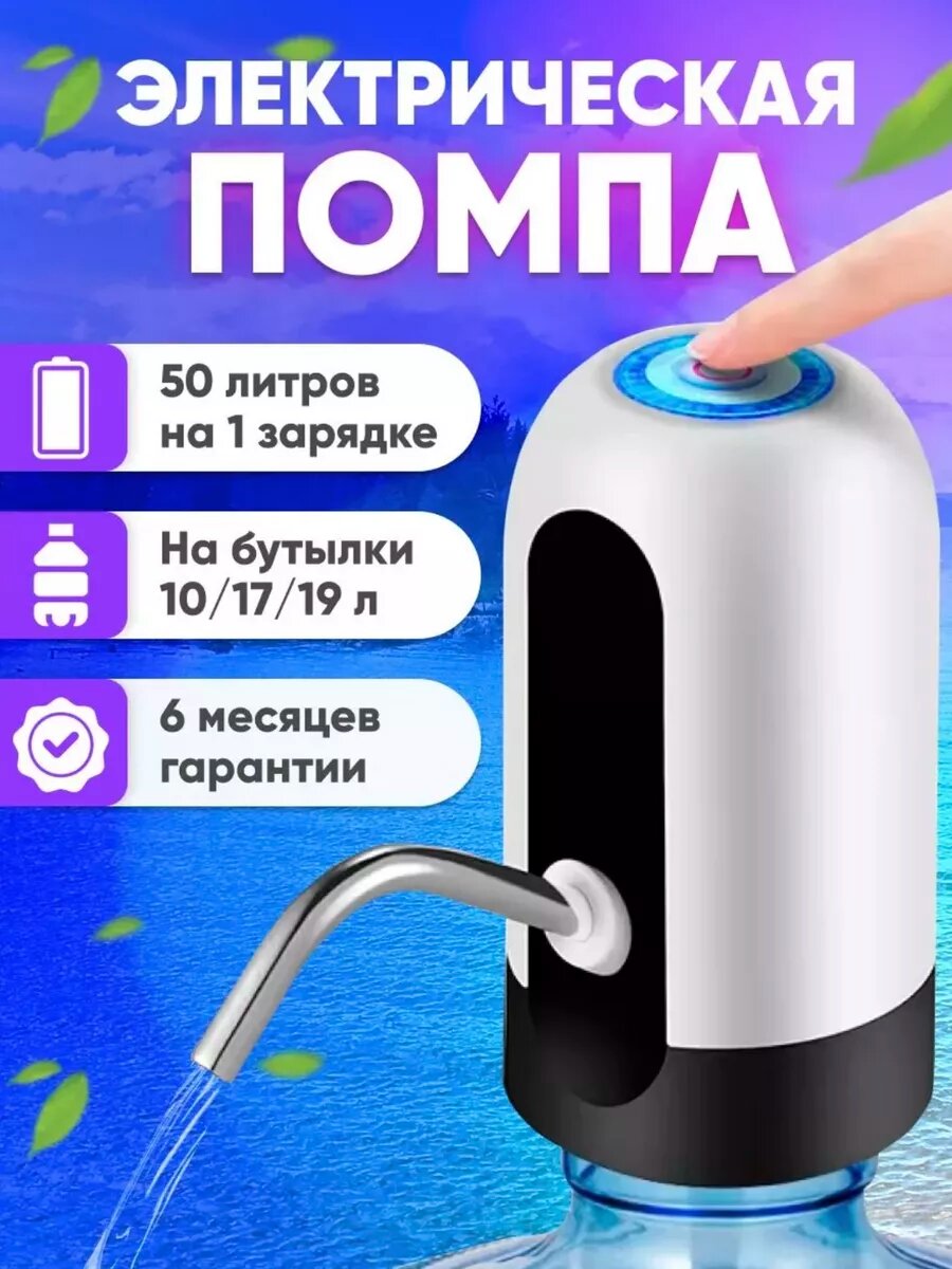 Электрическая помпа для воды