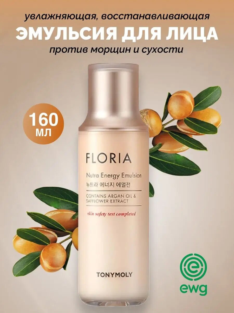Увлажняющая эмульсия для лица с аргановым маслом TONYMOLY Floria Nutra Energy Emulsion, 160 мл