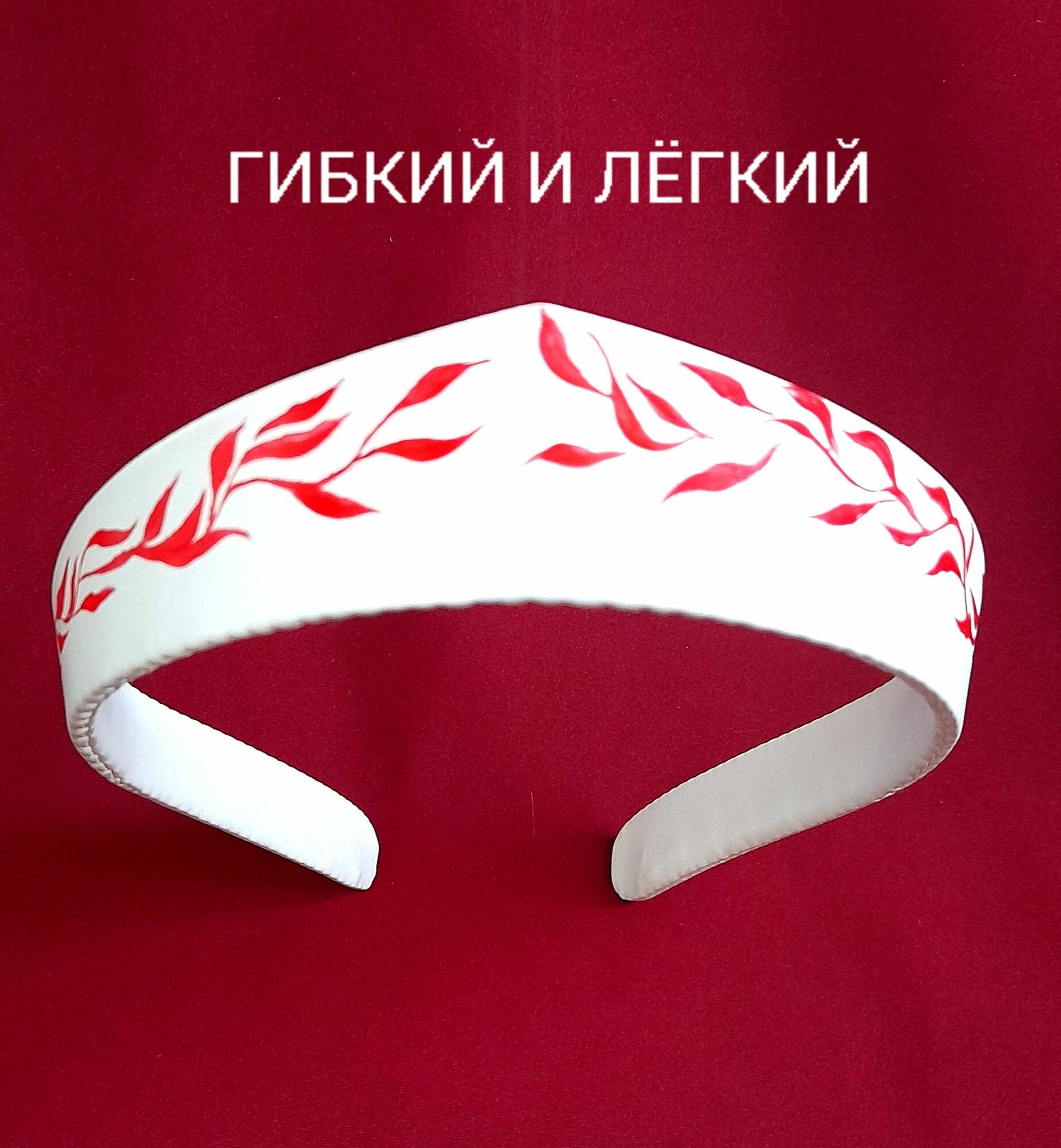 Узкий кокошник кожаный белый с красными веточками